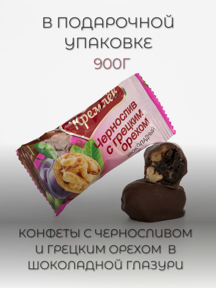 Набор конфет из сухофруктов ТМ "Кремлев" Чернослив с грецким орехом, телевизор - 900г