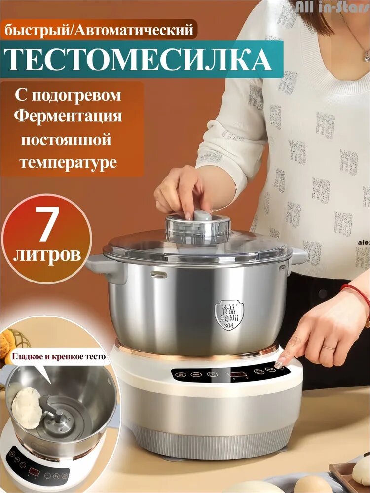 Тестомесилка для Дома Тестомесильная Машина,7 литров, Ферментация при постоянной температуре