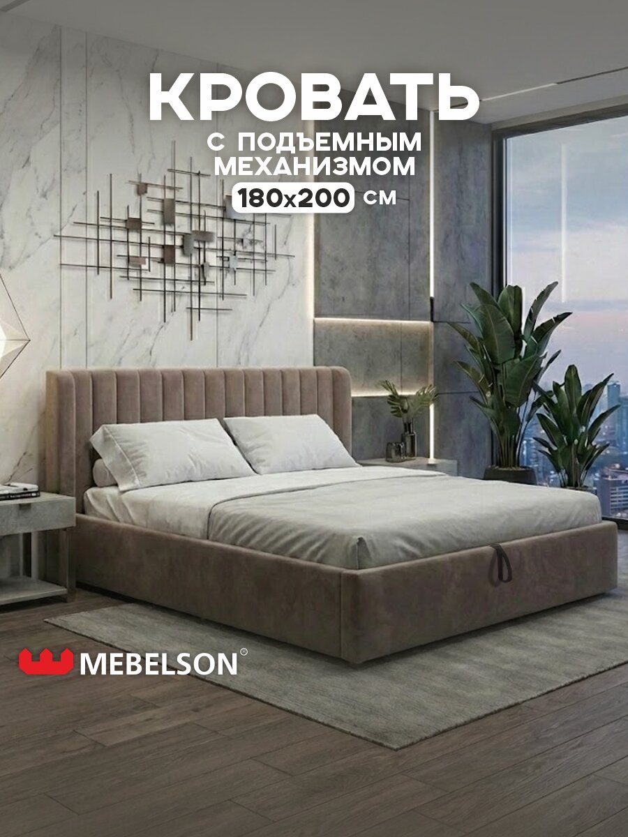 Кровать с подъемным механизмом "Ева" 180х200 см, велюр Латте, MEBELSON