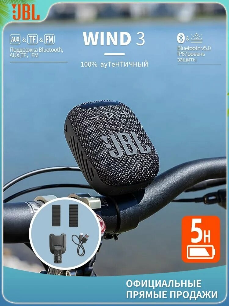WIND3 Беспроводная портативная колонка