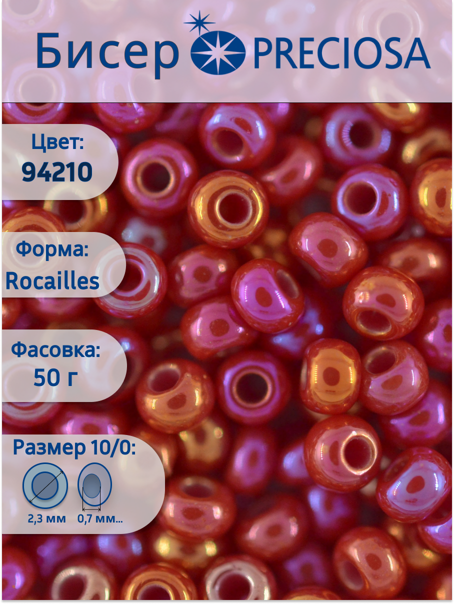 Бисер Чехия Preciosa, 94210, стекло, керамический радужный, круглое отверстие, 10/0 (2,3 мм), 50 г, красный