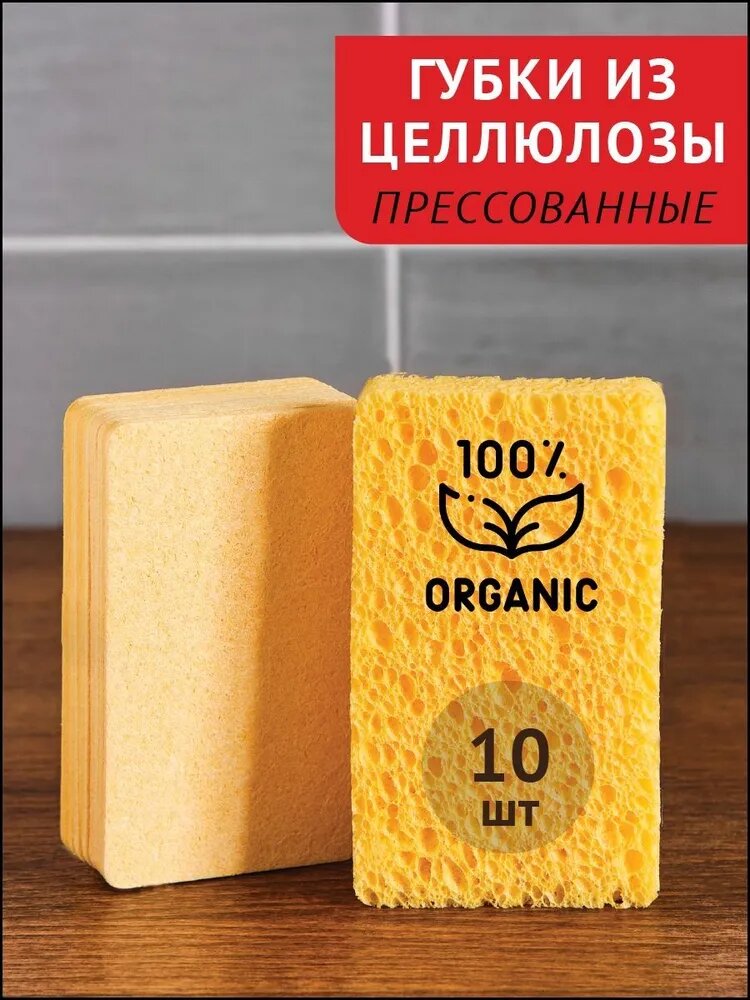Губка губки абразивные из целлюлозы для посуды 10 шт. желтого цвета