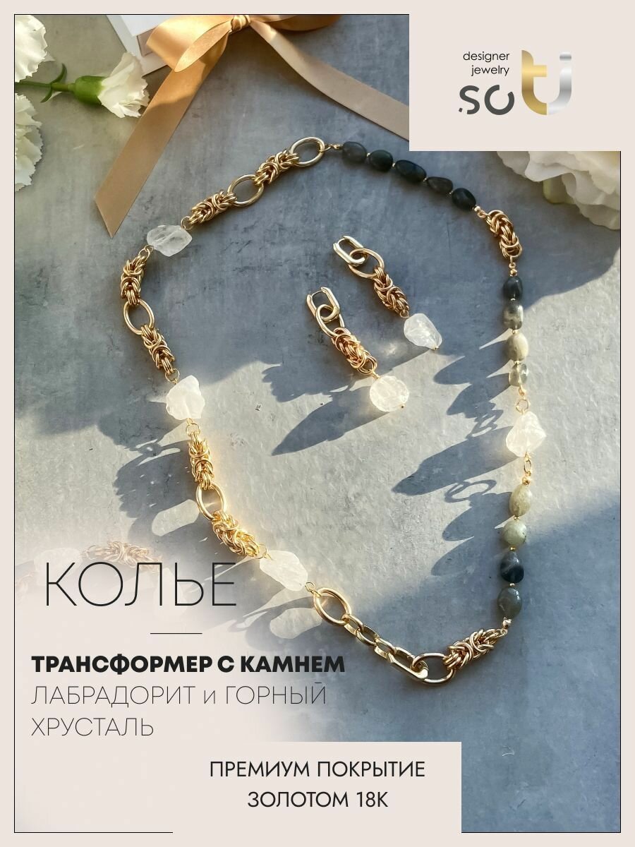 Колье