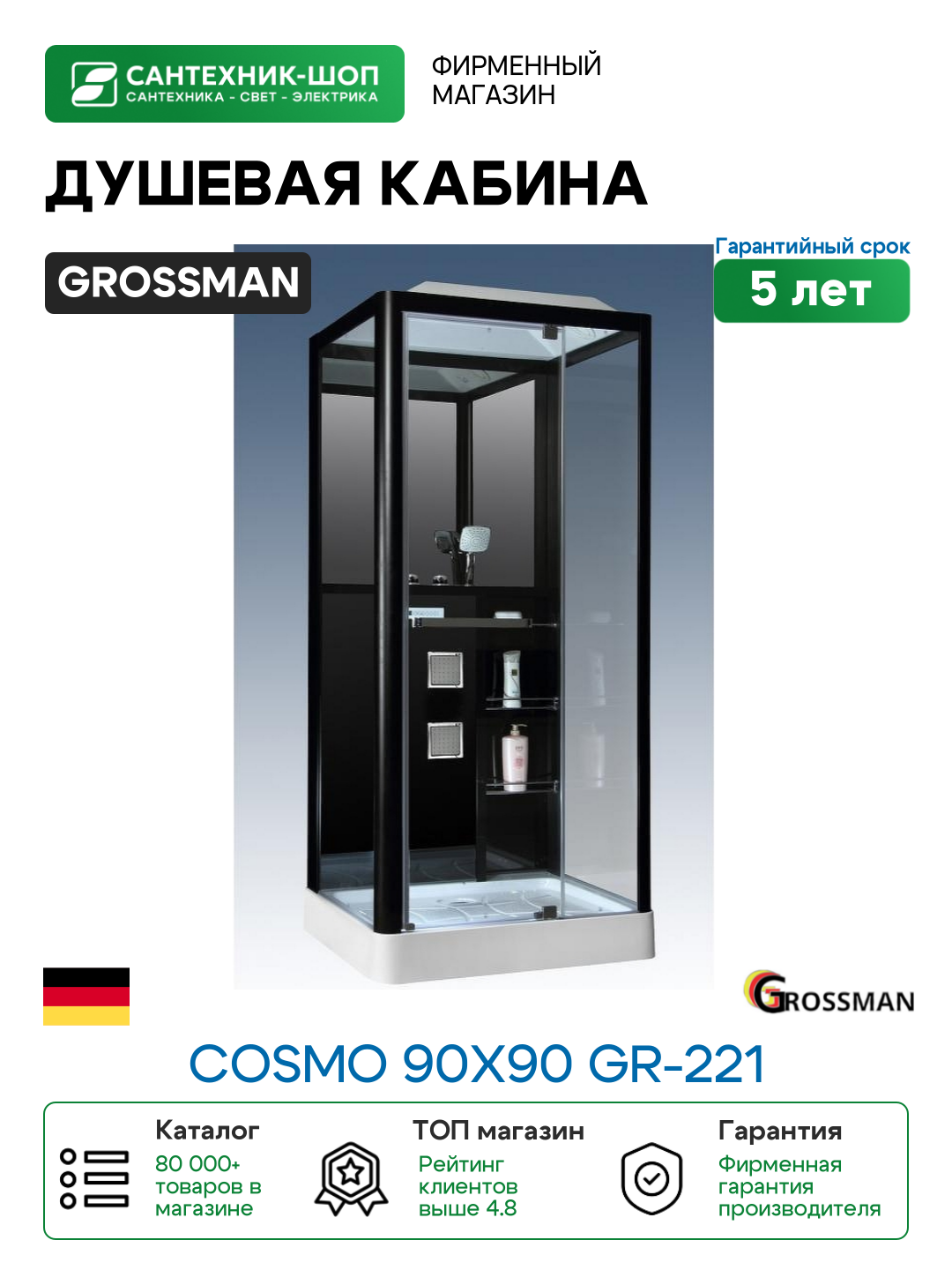 Душевая кабина Grossman GR-221 90x90 профиль Черный стекло прозрачное