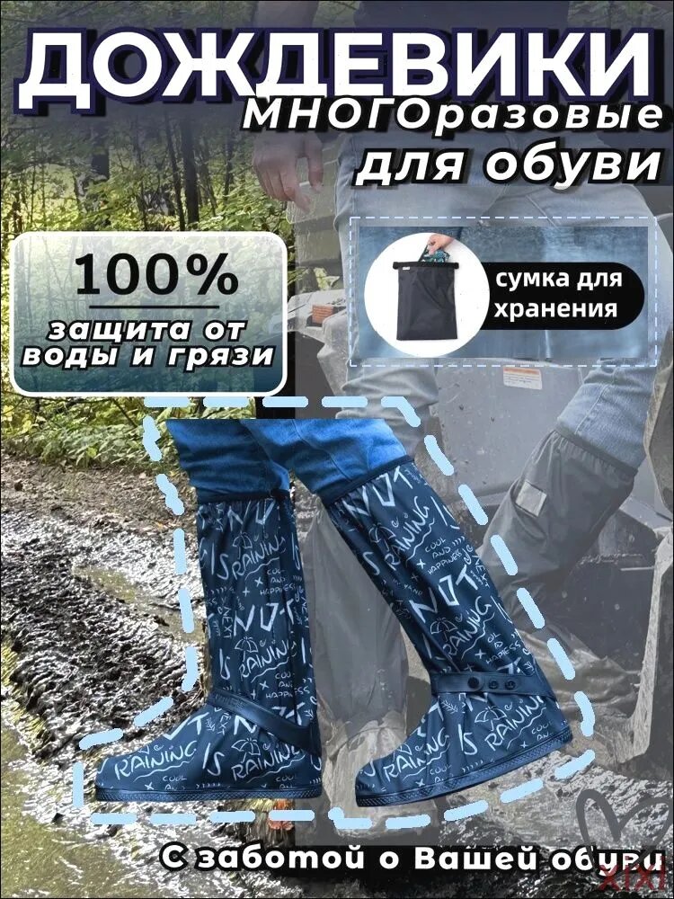 Чехлы-дождевики на обувь (бахилы) полиэстер, 3 шт, защита от грязи и влаги