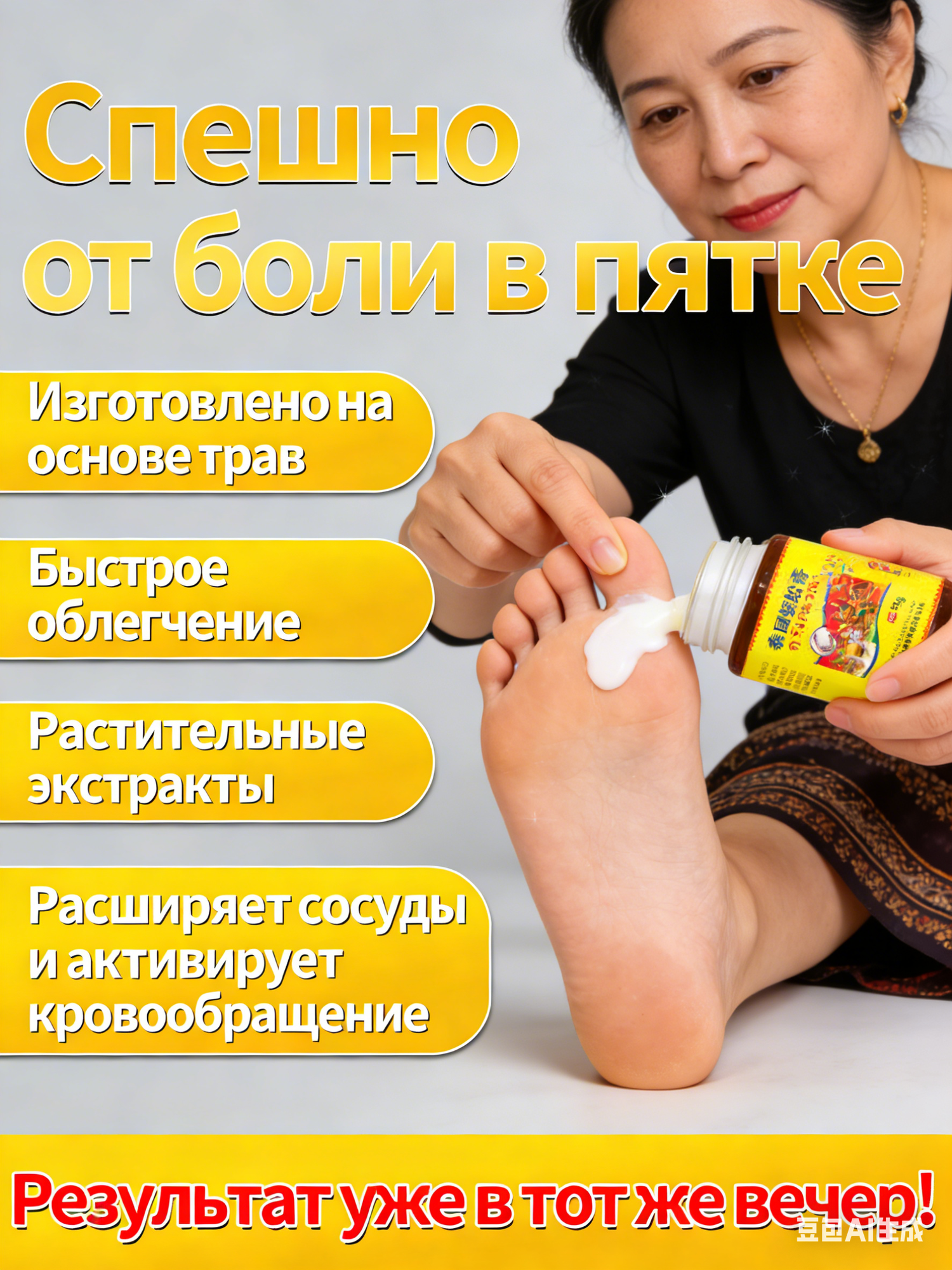 Китайский травяной крем от боли в пятке 55 г, при подошвенном фасциите и пяточных шпорах