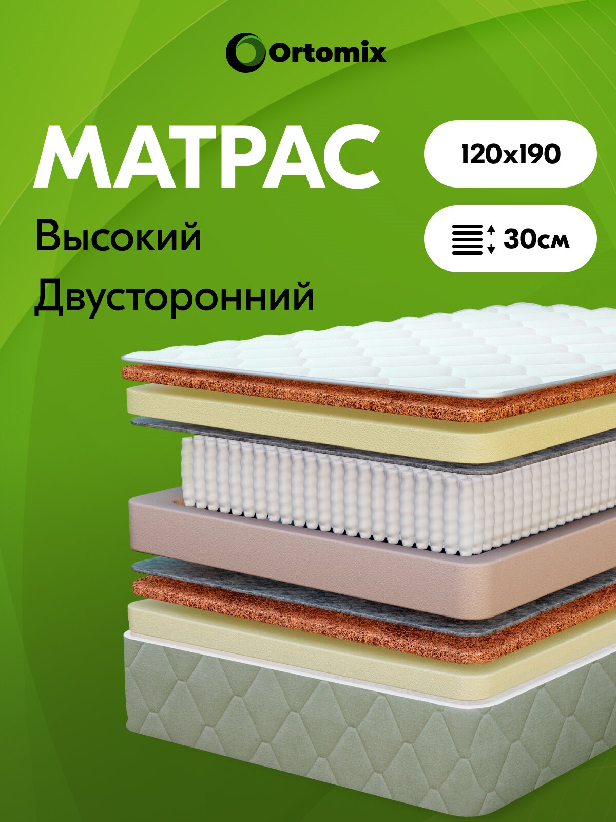 Матрас ортопедический 120х190х30 пружинный Ortomix Grand Cocos с независимыми пружинами, умеренно-жесткий, высота 30 см