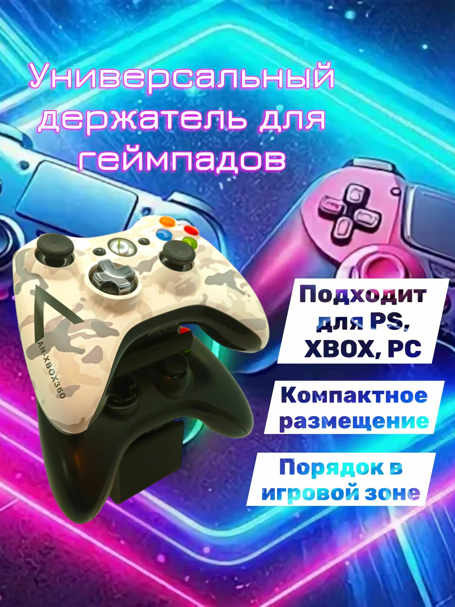 Универсальный держатель стенд подставка для двух геймпадов XBOX PS чёрный