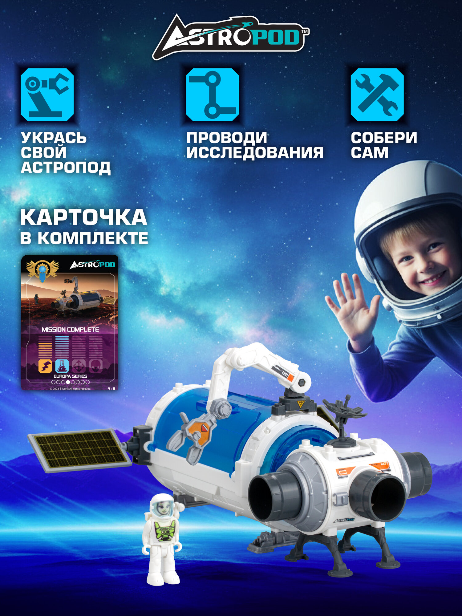 Космическая станция с космонавтом Астропод, космический корабль, ASTROPOD, 80336