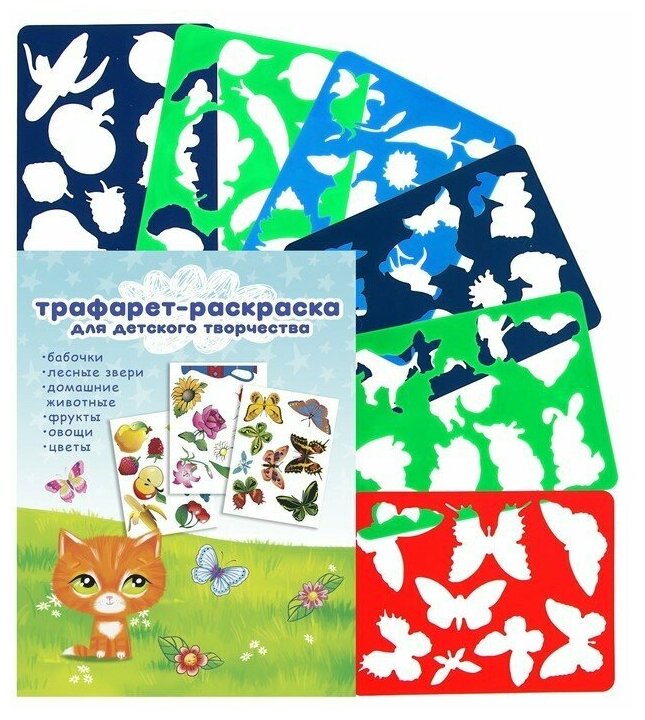Набор трафарет-раскраска Calligrata, 6 штук (овощи, домашние животные, цветы, бабочки, лесные звери, фрукты), для девочек, 1853802