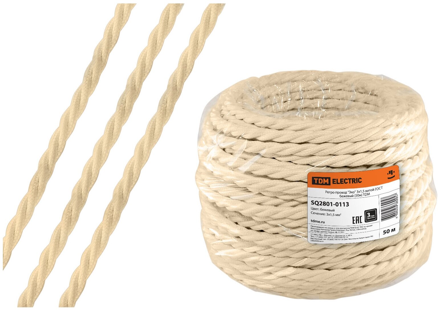 Ретро провод "Эко" 3х1,5 витой ГОСТ бежевый (50м) TDM SQ2801-0113 (50 м.)