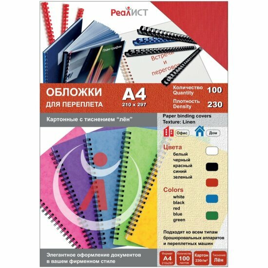 Обложки для переплета Реалист картон лён А4, 230 г/м2, красные, 100 шт/уп