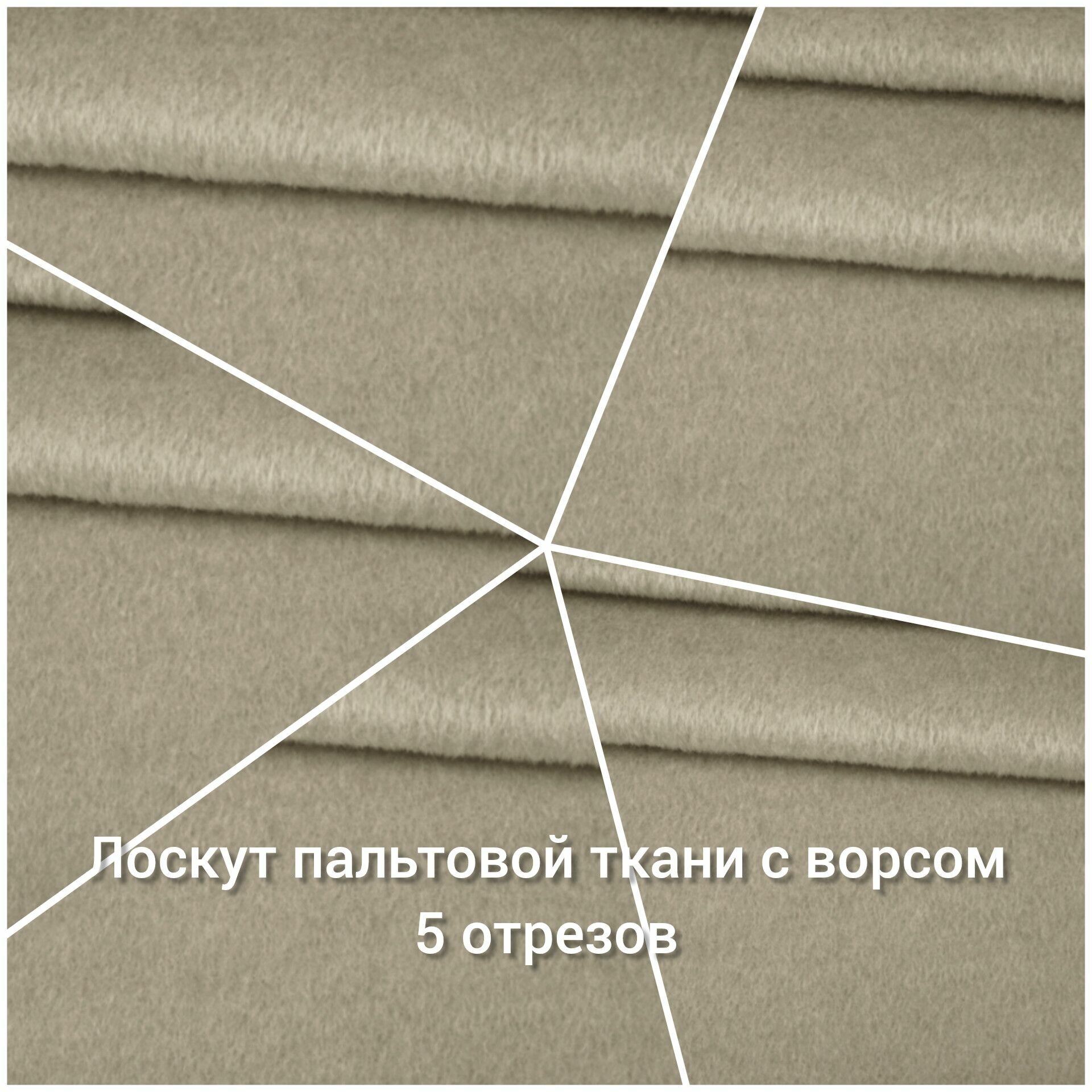 Пальтовая ткань