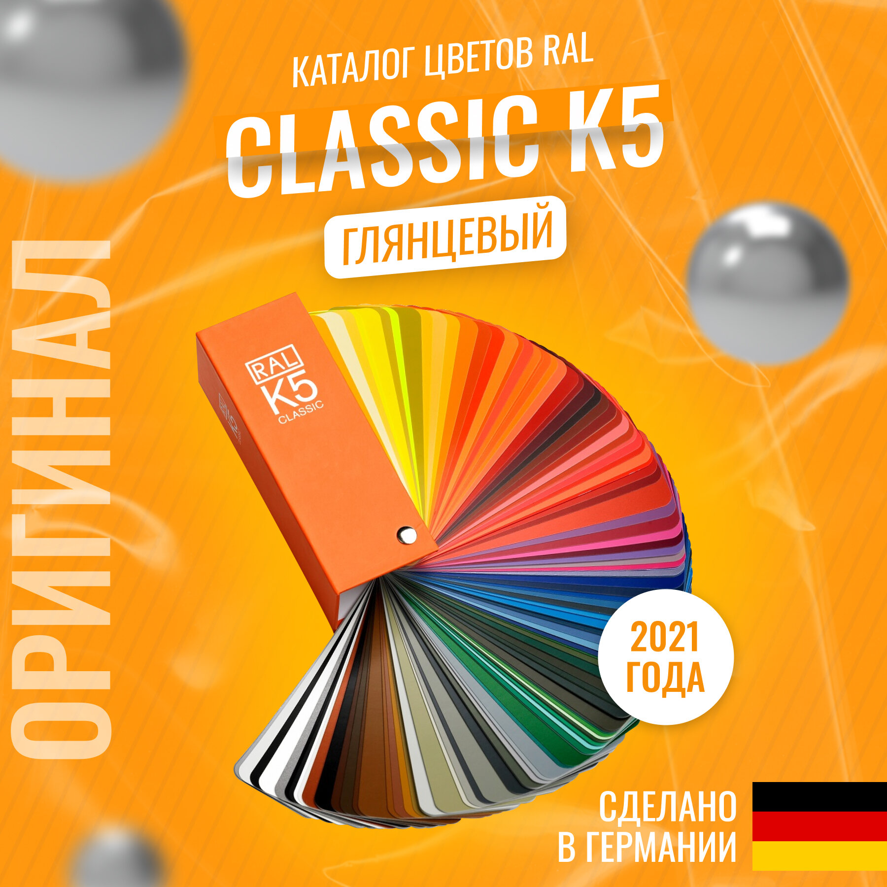 RAL K5 Глянцевый Цветовой каталог