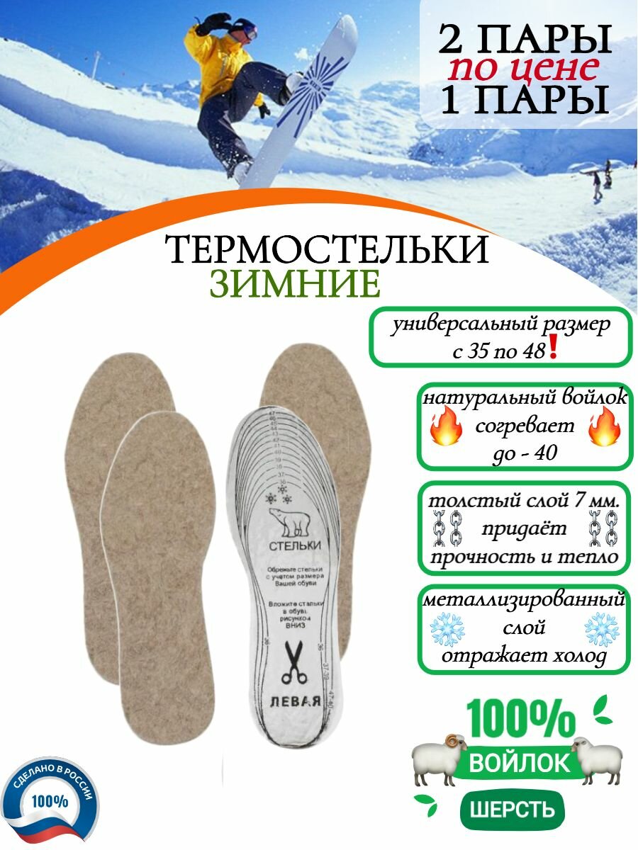 Стельки теплые зимние, войлочные стельки для обуви, термостельки металлизированные с фольгой
