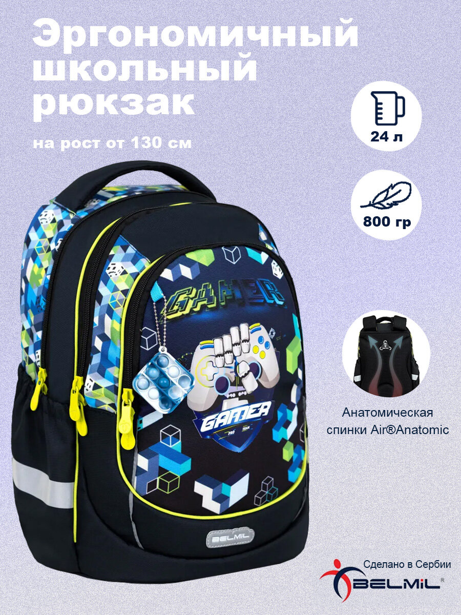 Рюкзак школьный Belmil LEISURE "Gamer"