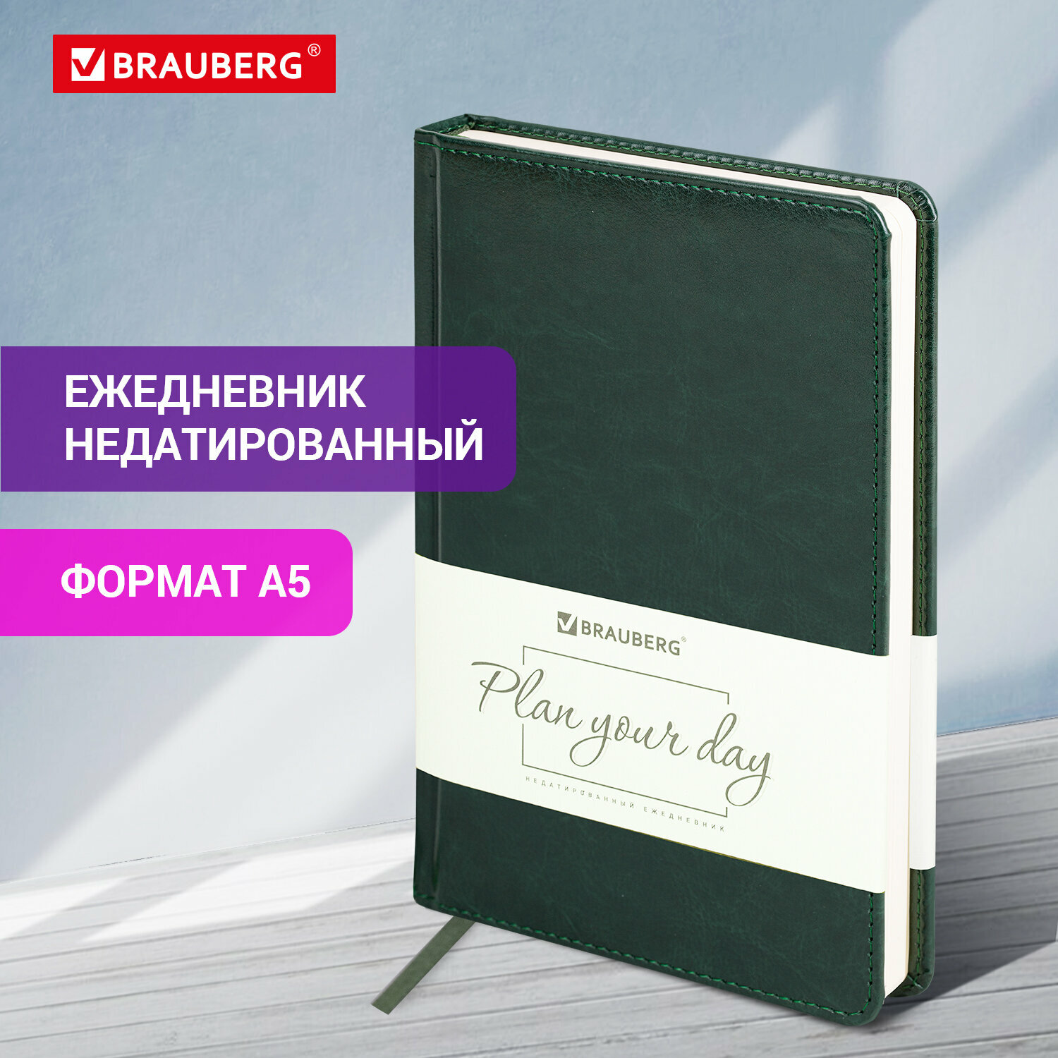 Упаковка 2 шт. Ежедневник недатированный А5 138х213 мм BRAUBERG "Imperial" под кожу, 160 л, темно-зеленый, 111855