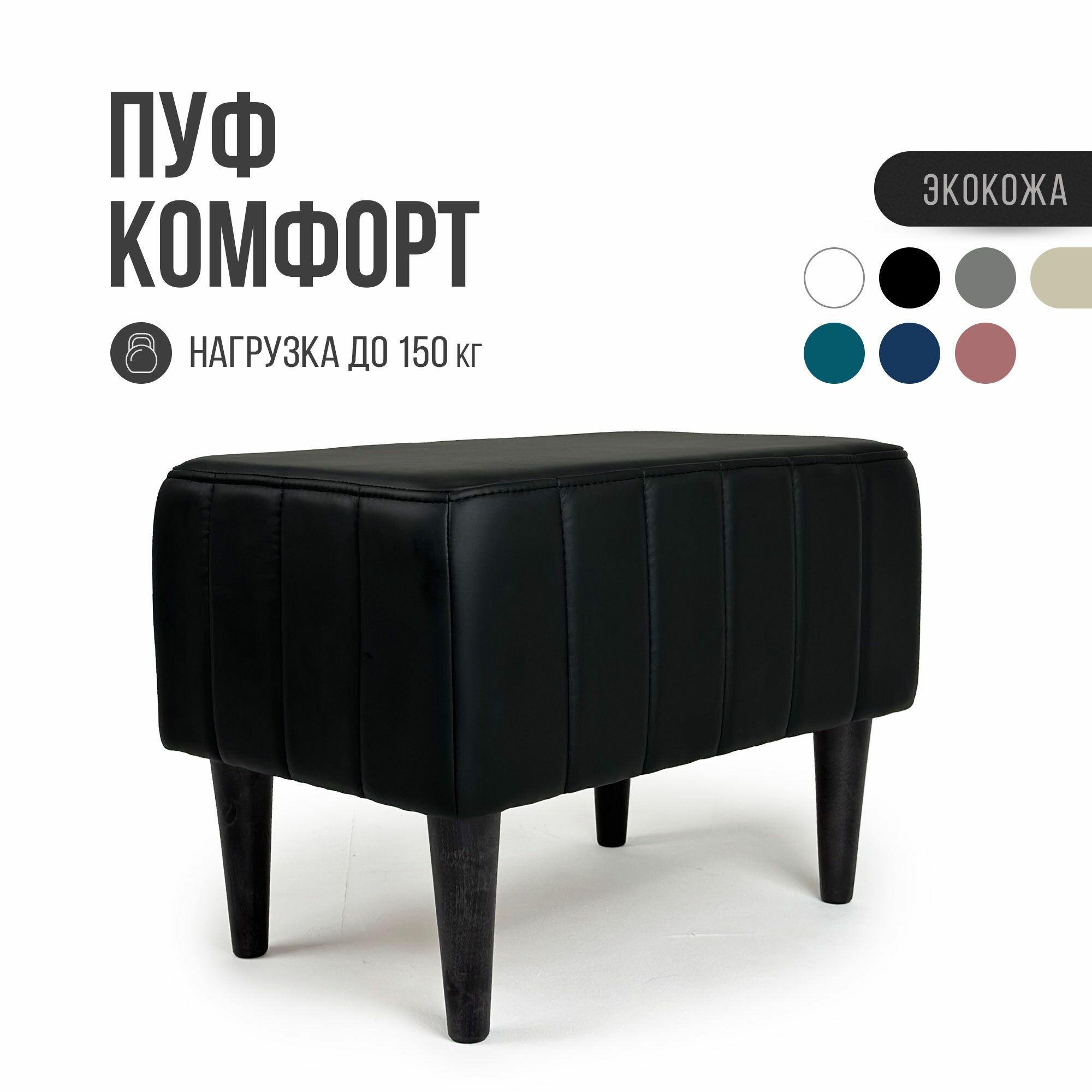 Пуф Комфорт, MVM, 58x38x44 см, экокожа, черный, черные опоры