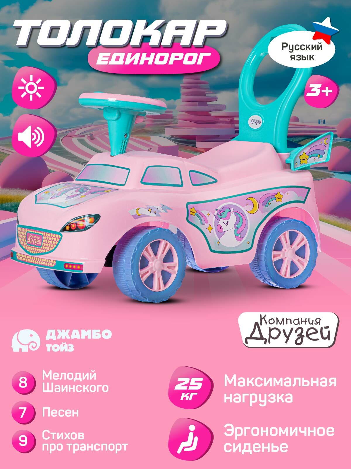 Каталка детская толокар с мелодиями В. Шаинского, машина каталка для малышей, пушкар, ходунки, JB5300842