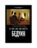 Бедуин (DVD)