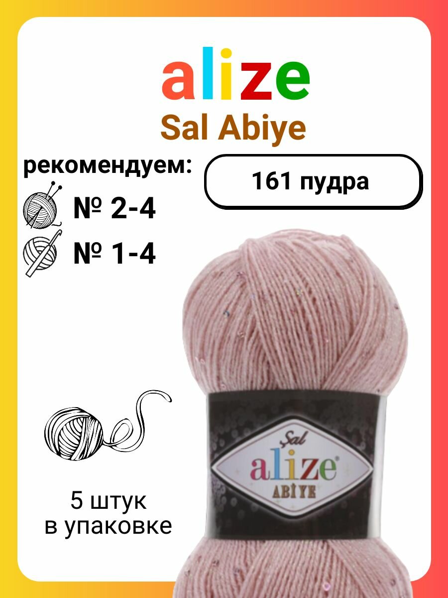 Пряжа для вязания Alize Sal Abiye 161 пудра, 100 г, 410 м, 5 штук