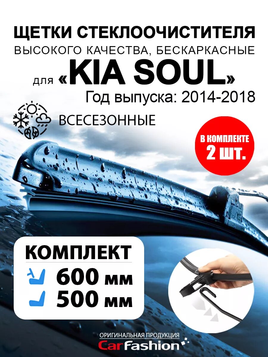 Щетки дворники стеклоочистителя авто для Kia Soul