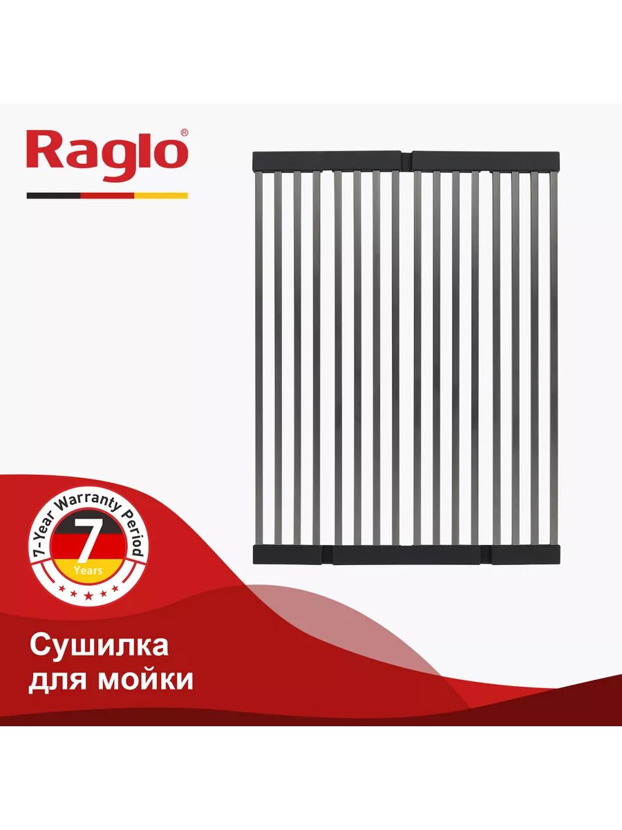 Сушилка для мойки складная Raglo R731.44.09 нержавеющая сталь, графит