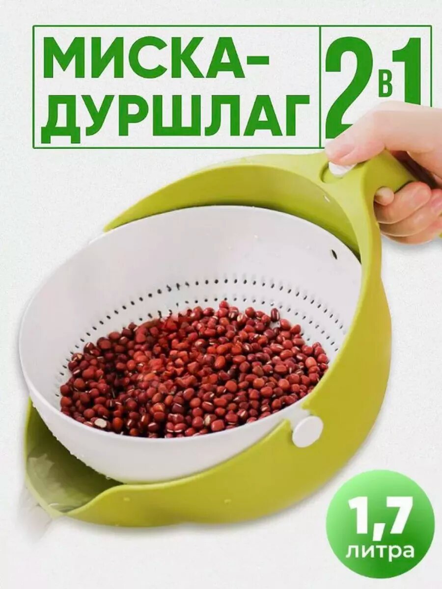 Дуршлаг-сито