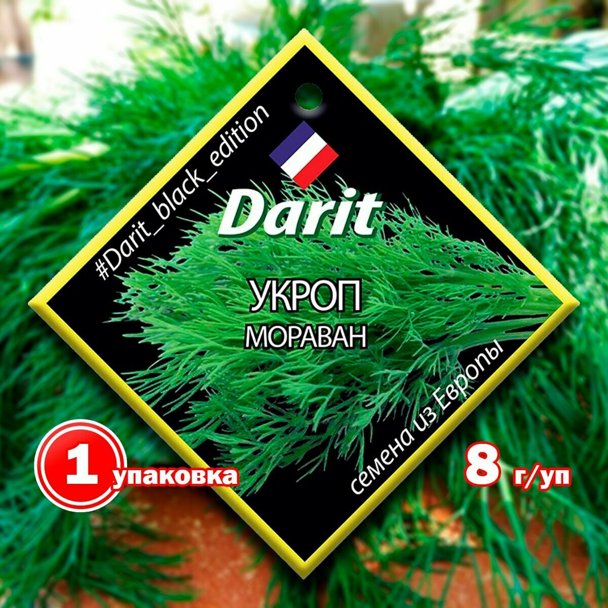 Семена Darit укроп Мораван 8 г/уп, 1 упаковка