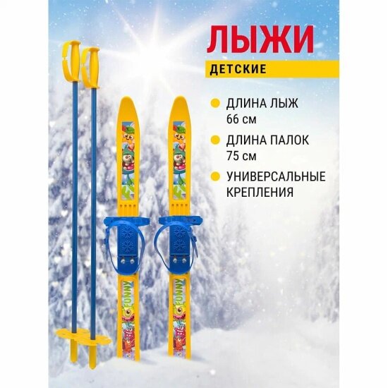 Лыжи детские Novasport Funny с палками 66/75 см