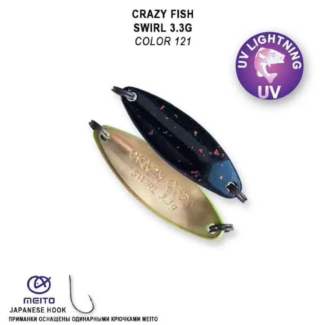 Блесна колеблющаяся Crazy Fish Swirl с одинарным крючком цвет #121 вес 3.3 г