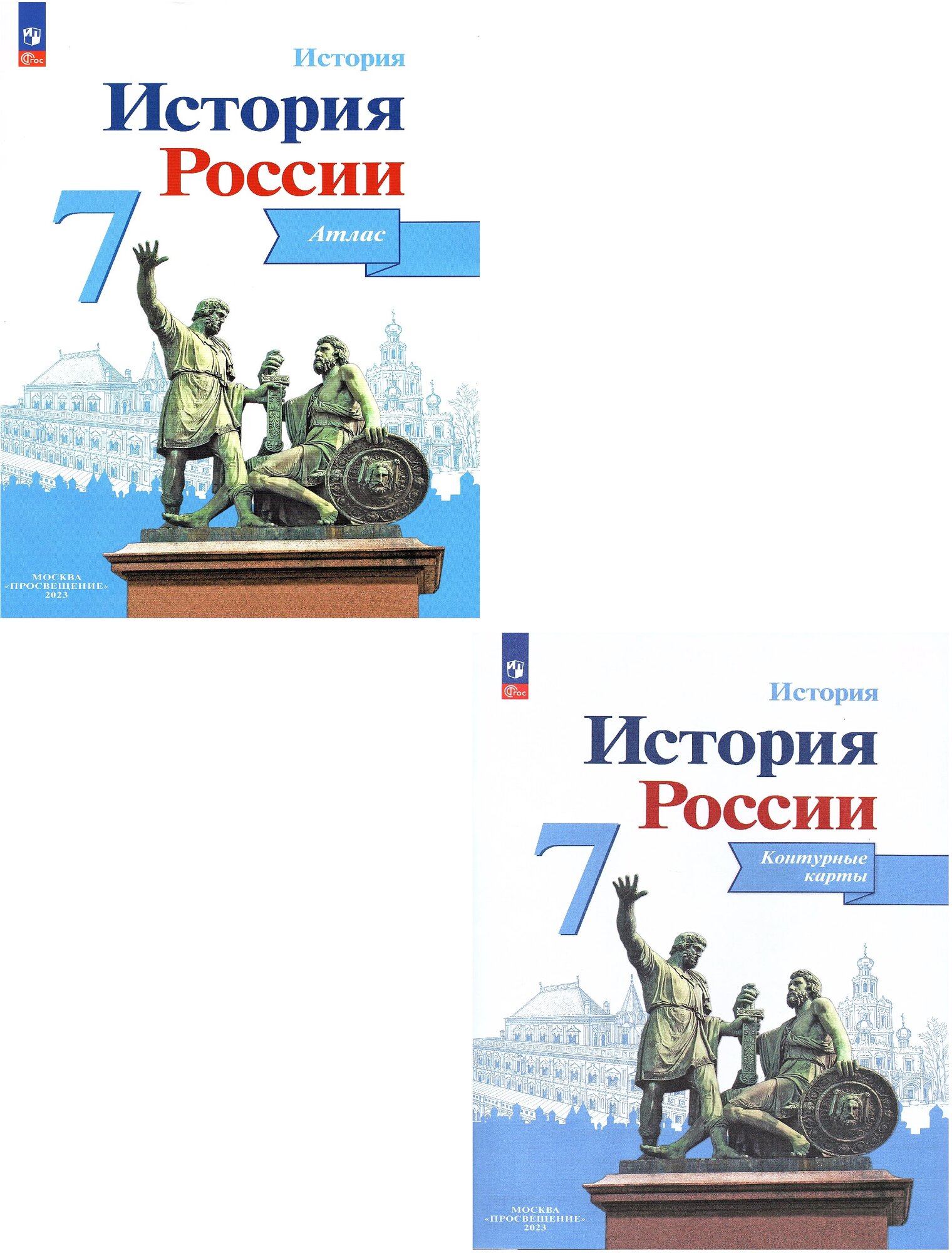 История России 7 класс Атлас + Контурные карты (Комплект) к учебнику Арсентьева Н. М, Данилова А. А.