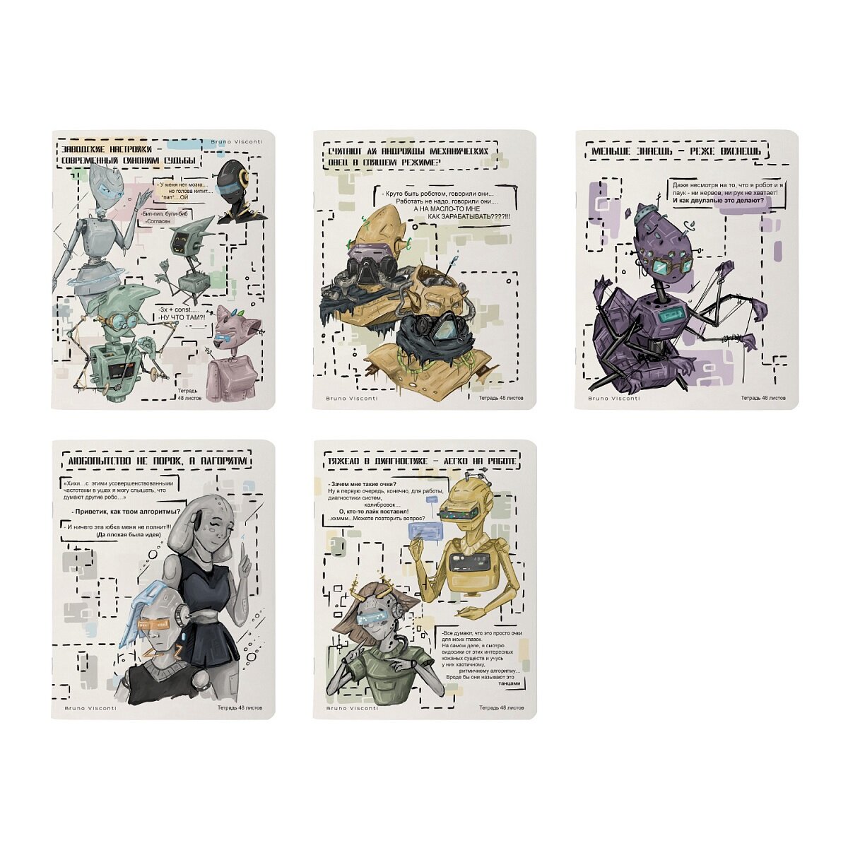 Тетрадь общая 48 листов 5 штук "ROBOT UNIVERSE"
