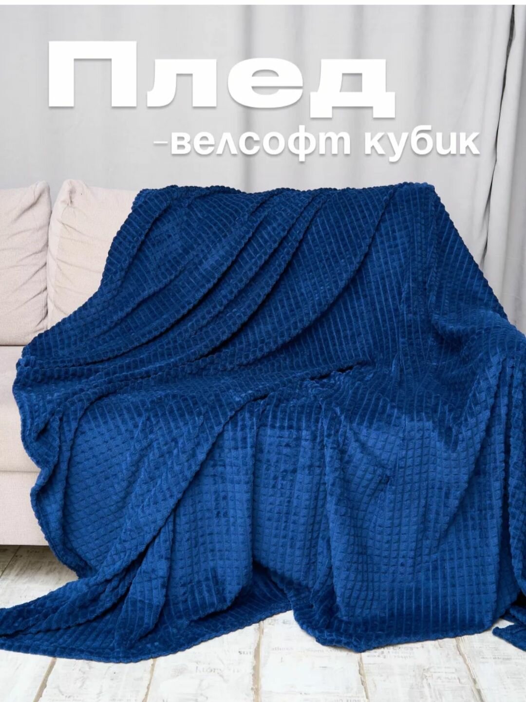 Плед кубик синий, Плед-покрывало, велсофт, 220х200 см,