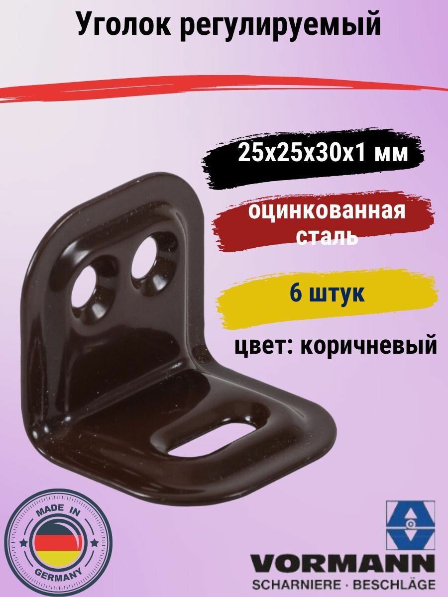 Уголок регулируемый 25х25х30х1 мм, цвет: коричневый, 6 штук