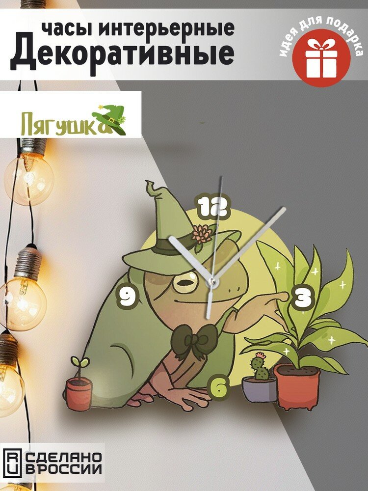 Настенные фигурные часы УФ в форме "лягушка гоблинкор (жабка, растения, эстетика) - 550"