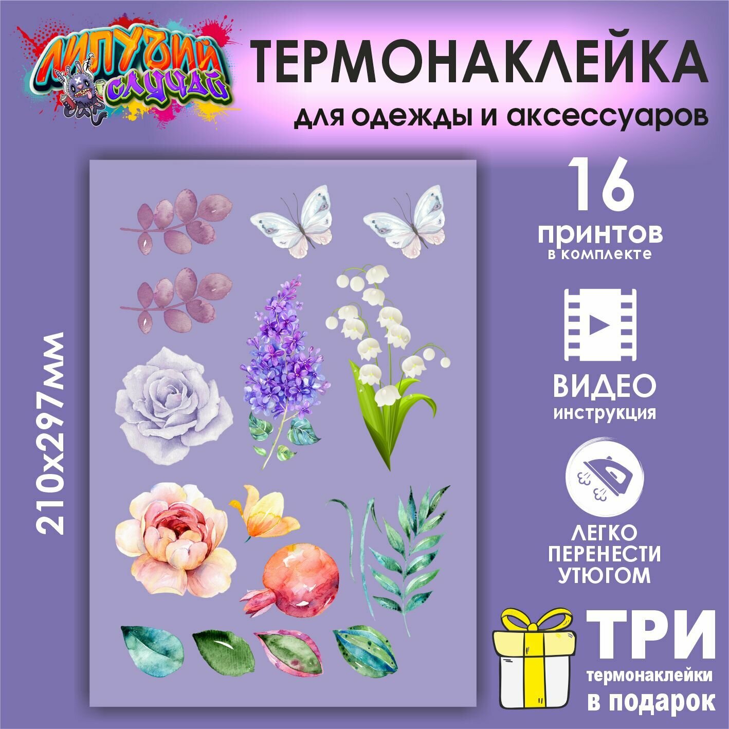 Термонаклейка на одежду Акварельные цветы зелень бабочки