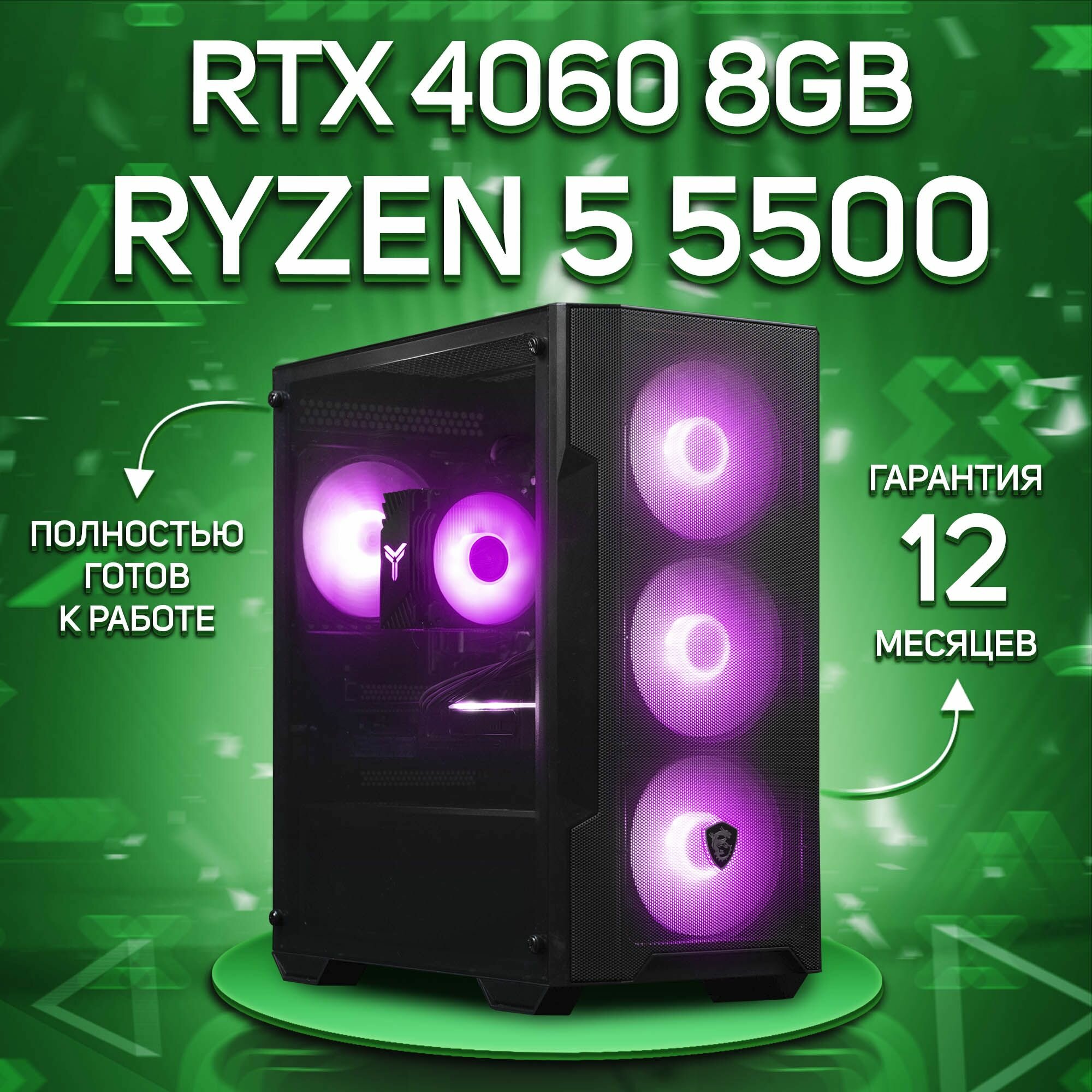 Игровой компьютер (AMD Ryzen 5 5500, RAM 32 ГБ, SSD 1000 ГБ, NVIDIA GeForce RTX 4060 (8 Гб)), черный