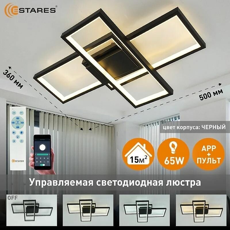 Estares св-к-люстра св/д управл. SVEN 3S 65W(6500lm) 2K-4K-6K 500x360x80 белый/черный пульт ДУ IP20