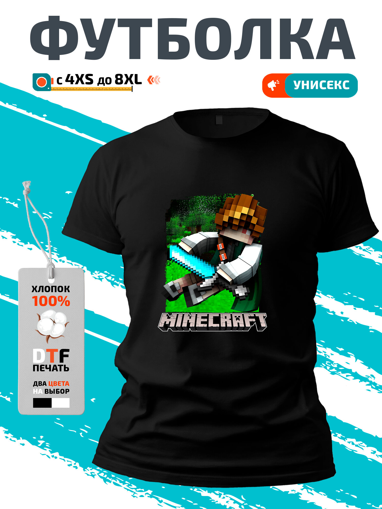 Футболка Маинкрафт Minecraft