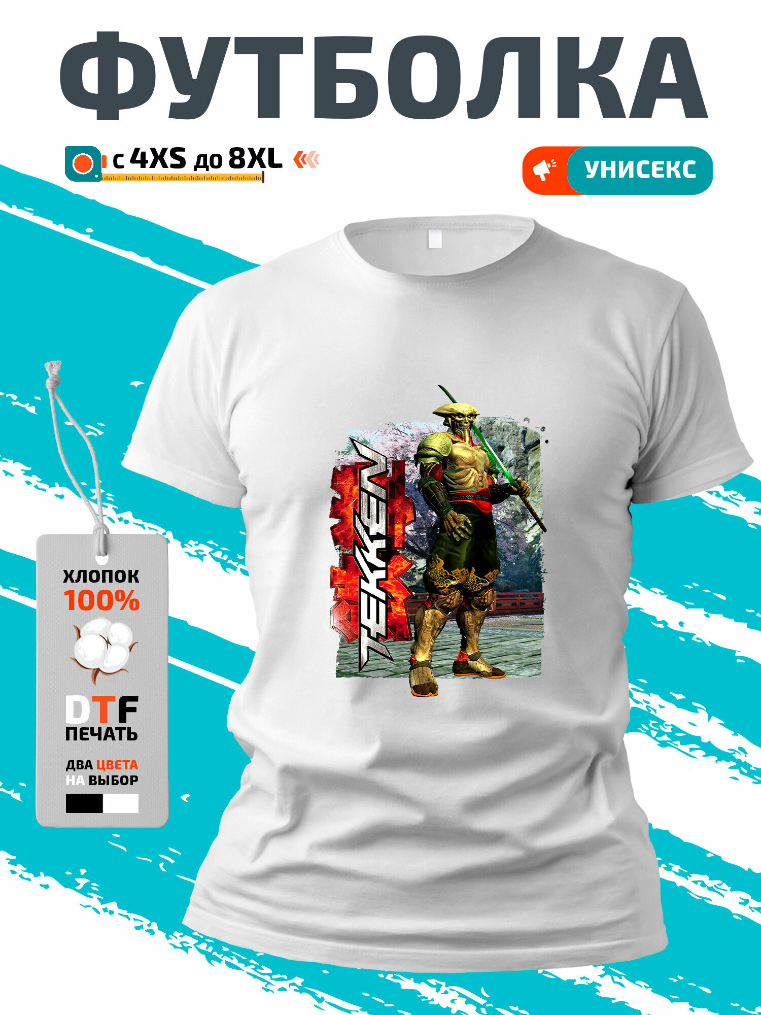 Футболка Теккен Tekken