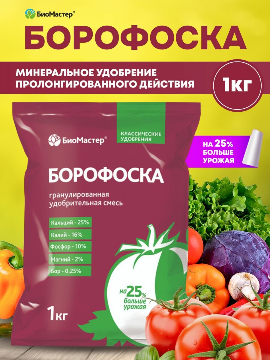 Удобрение универсальное Борофоска 1кг комплект - 3 штуки! Бренда ФХ Ивановское