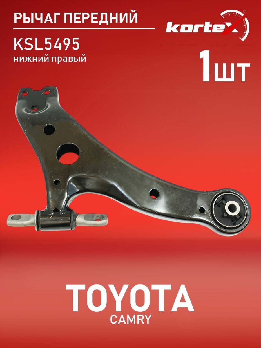 Рычаг передней подвески Kortex для TOYOTA CAMRY 06-15 нижний правый