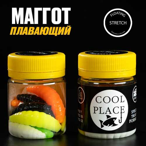Приманка Cool Place Maggot Floating stretch 4см, Mix 4 (одноцветный), с ароматом сыра