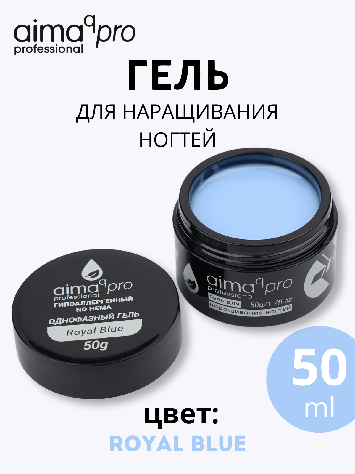 Гель для наращивания ногтей "AIMAQPRO"