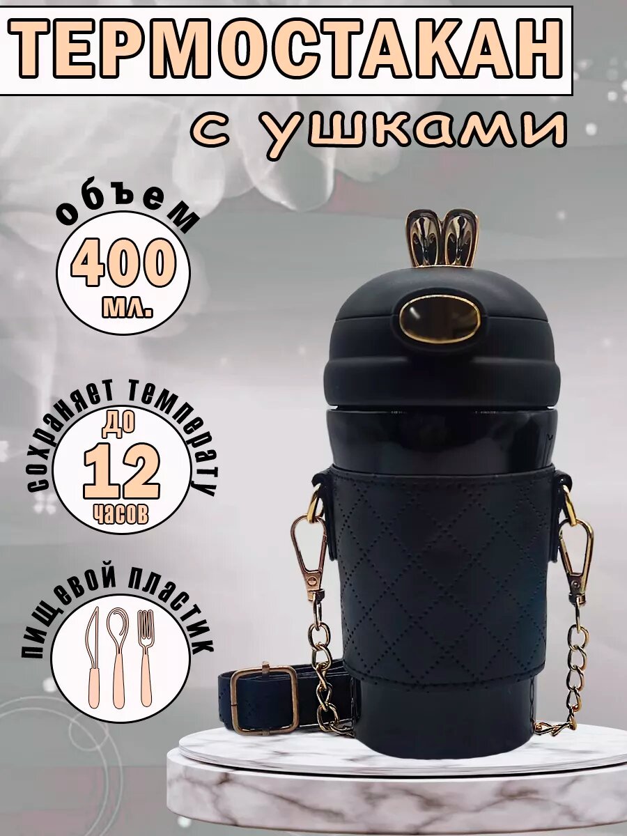 Термокружка 380 мл (термос)