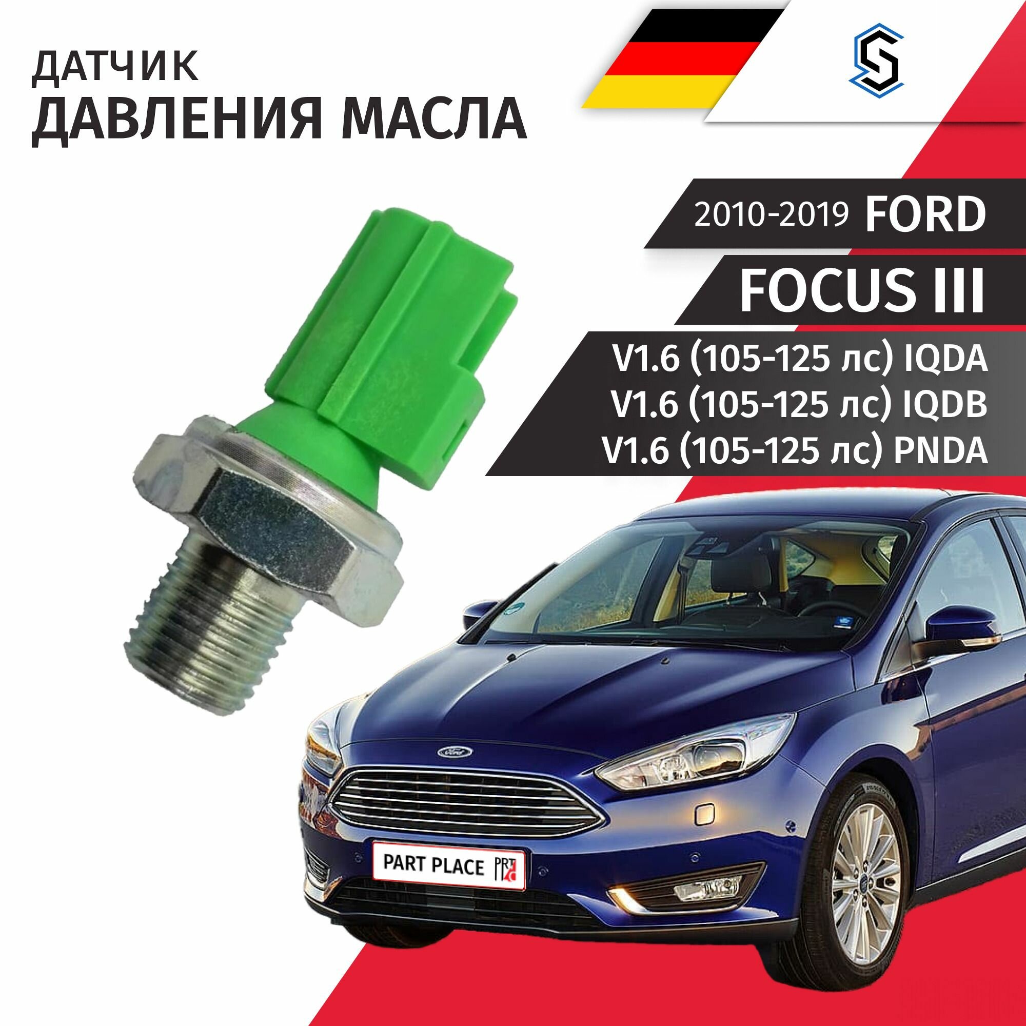 Датчик давления масла Ford Focus (3) CB8 / Форд Фокус V1.6 105-125 лс IQDA , IQDB , PNDA 2010 2011 2012 2013 2014 2015 2016 2017 2018 2019 / 1шт Stellox