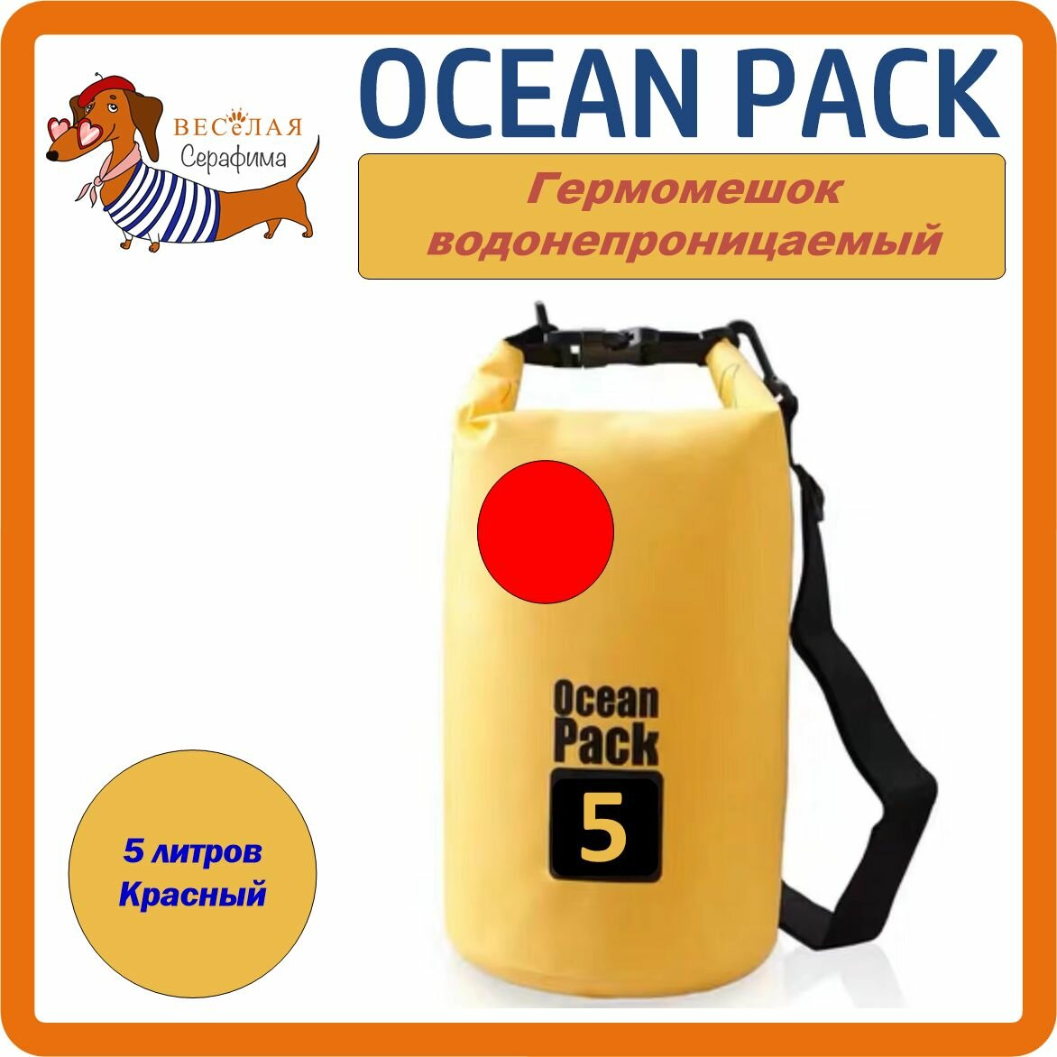 Гермомешок, объем 5 литров, красный, лямка для переноски