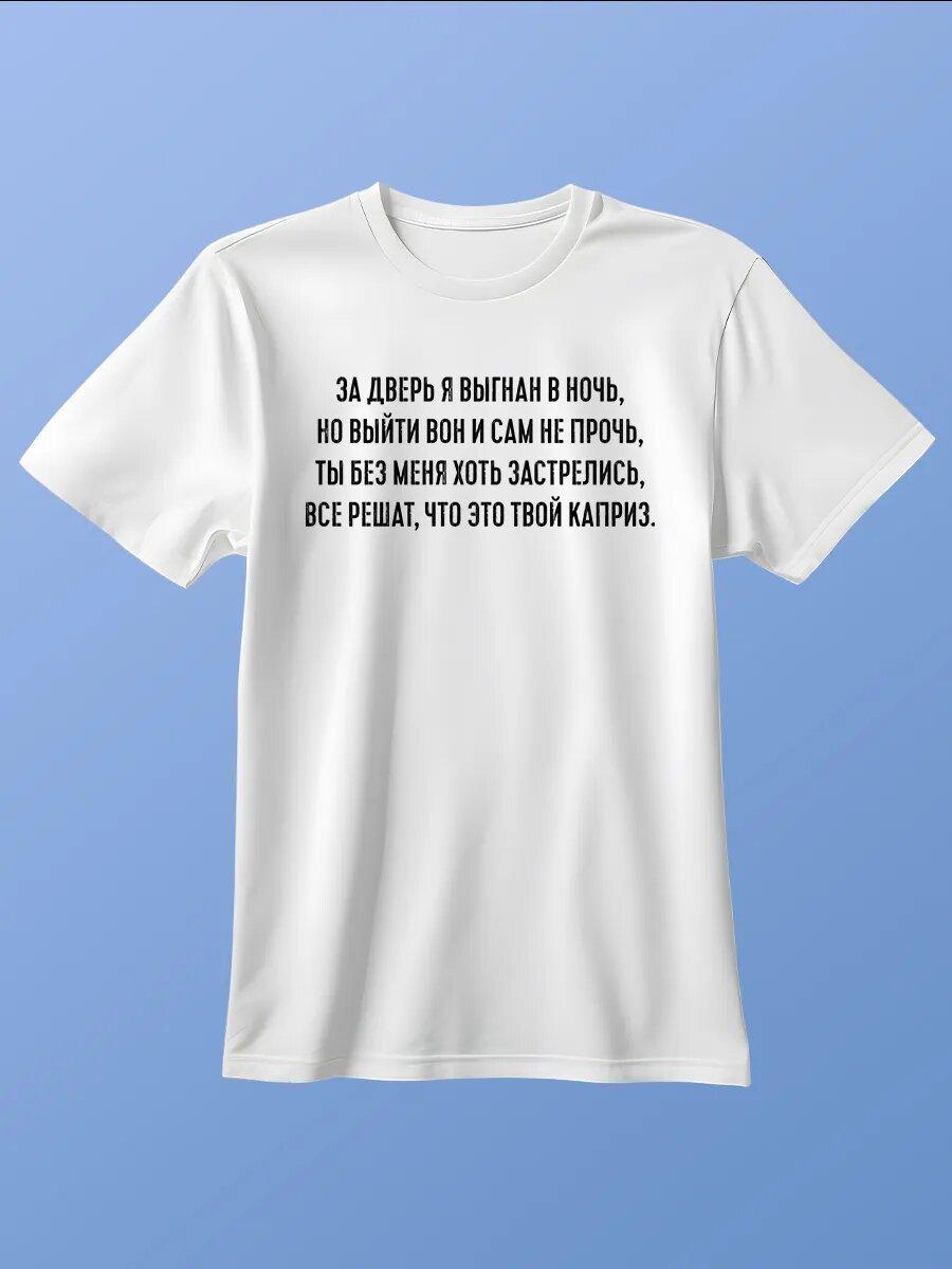 Футболка текст песни ария