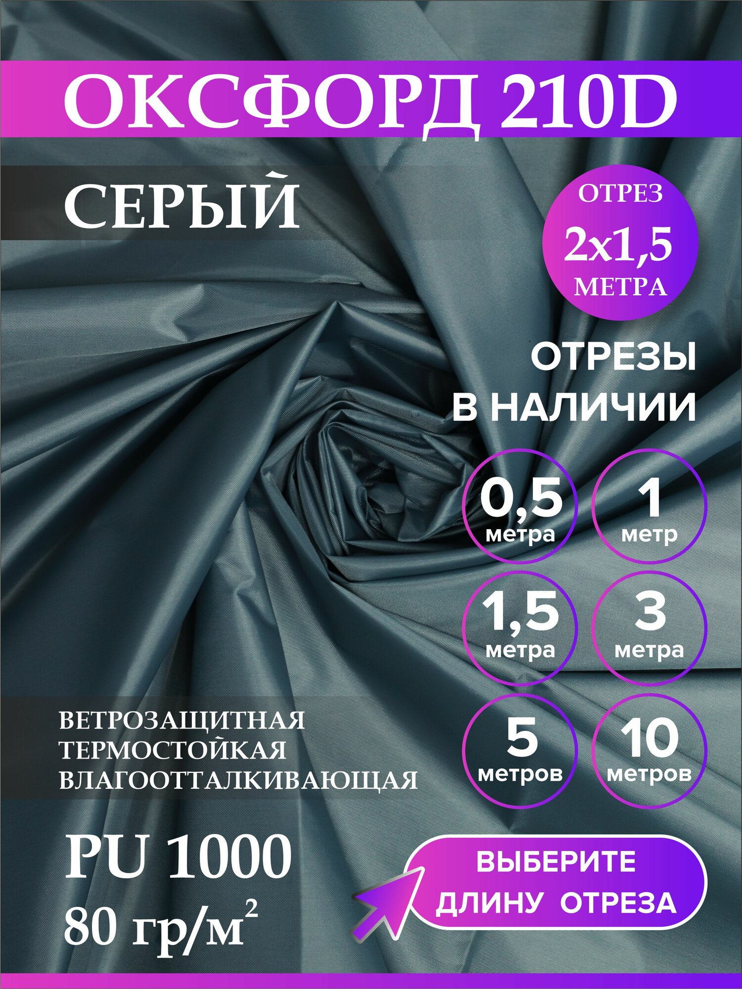 Ткань оксфорд 210 D тентовая, водоотталкивающая, цвет серый, 2 метра